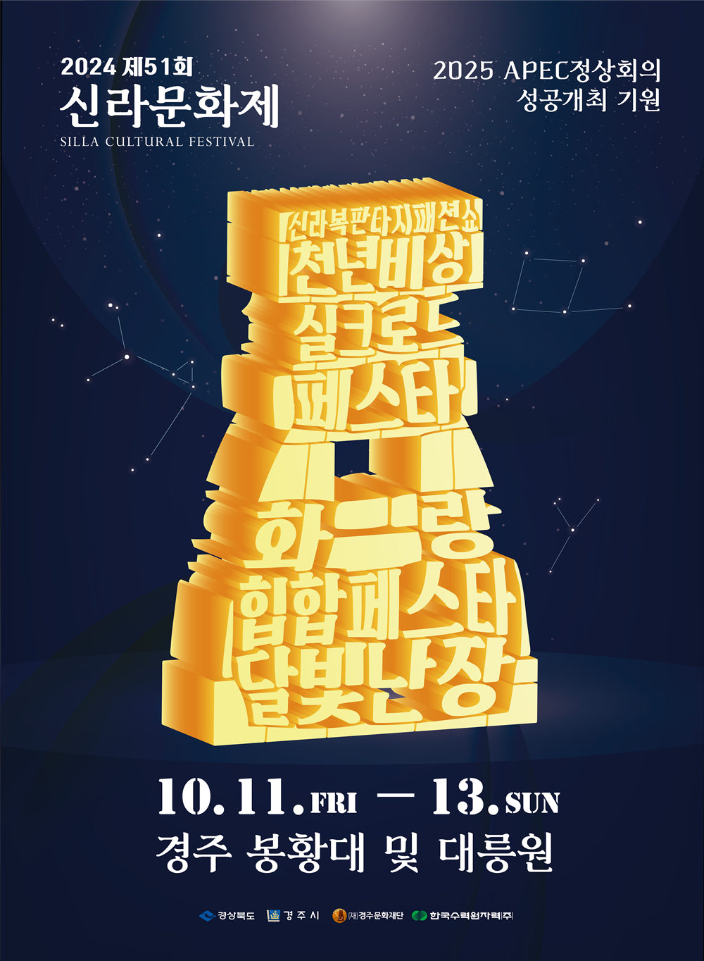 이달의 축제 및 행사 | 문화행사 | 경주문화관광