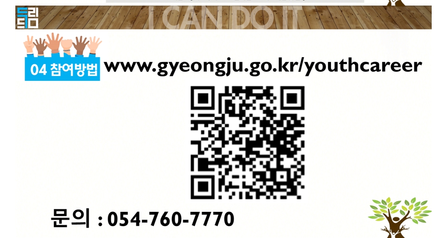 경주시청소년진로교육체험센터 - 2023년 청소년 진로캠프(전공적합성캠프 ) 운영